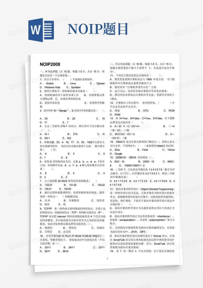 noip题目Word模板下载_编号qpavprxo_熊猫办公