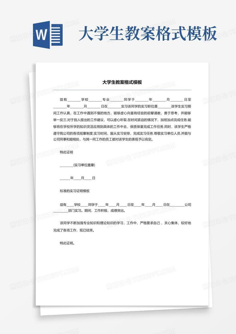 大学生教案格式Word模板下载_编号lnmpmxya_熊猫办公