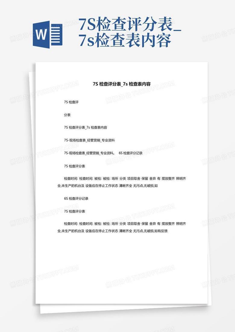 7s检查评分表_7s检查表内容Word模板下载_编号qjogpygn_熊猫办公