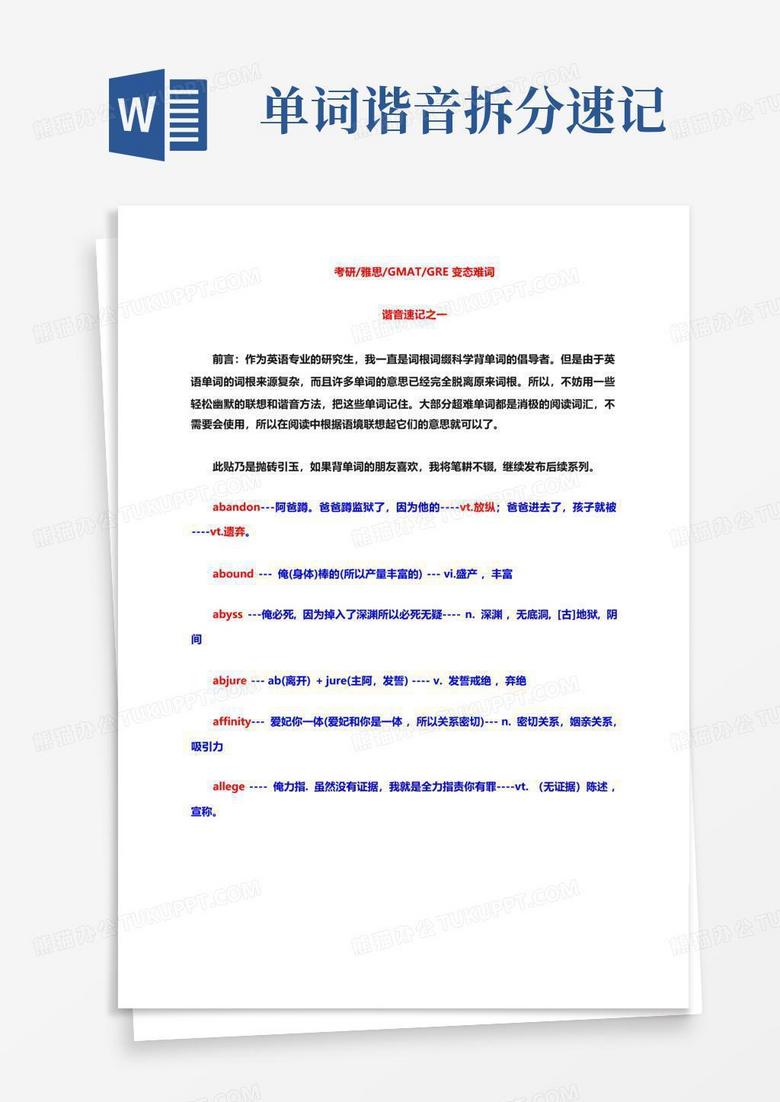 单词谐音拆分速记Word模板下载_编号qaaorver_熊猫办公