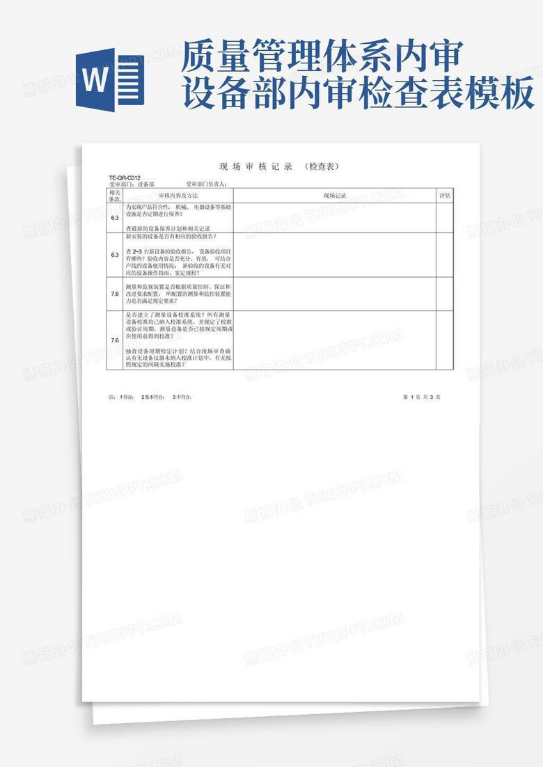 质量管理体系内审--设备部内审检查表Word模板下载_编号lrbdzjza_熊猫办公