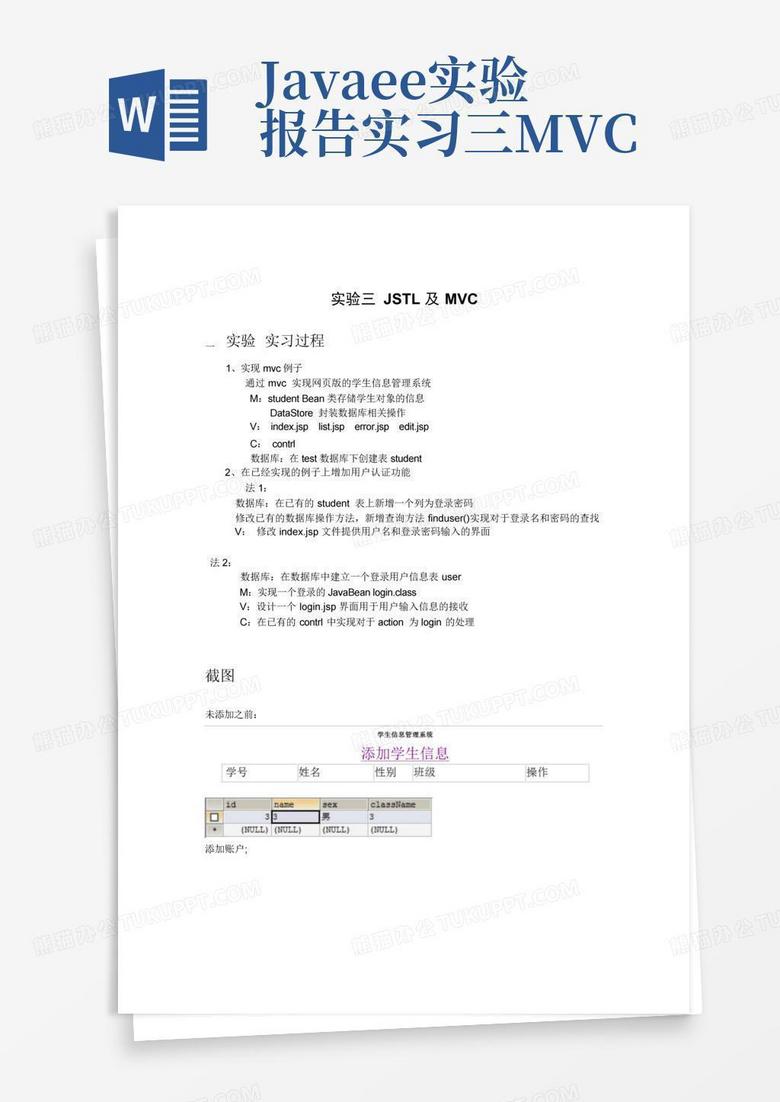 javaee实验报告实习三mvcWord模板下载_编号lwjvxozb_熊猫办公