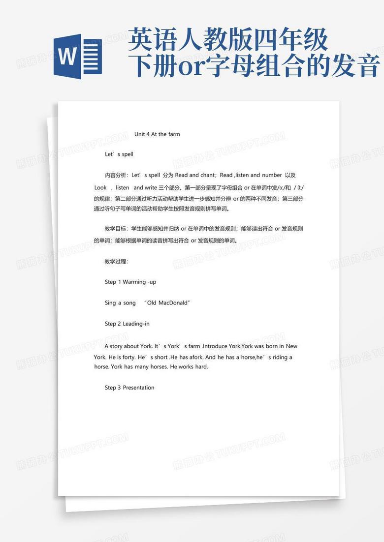 英语人教版四年级下册or字母组合的发音Word模板下载_编号qrbdoxyp_熊猫办公