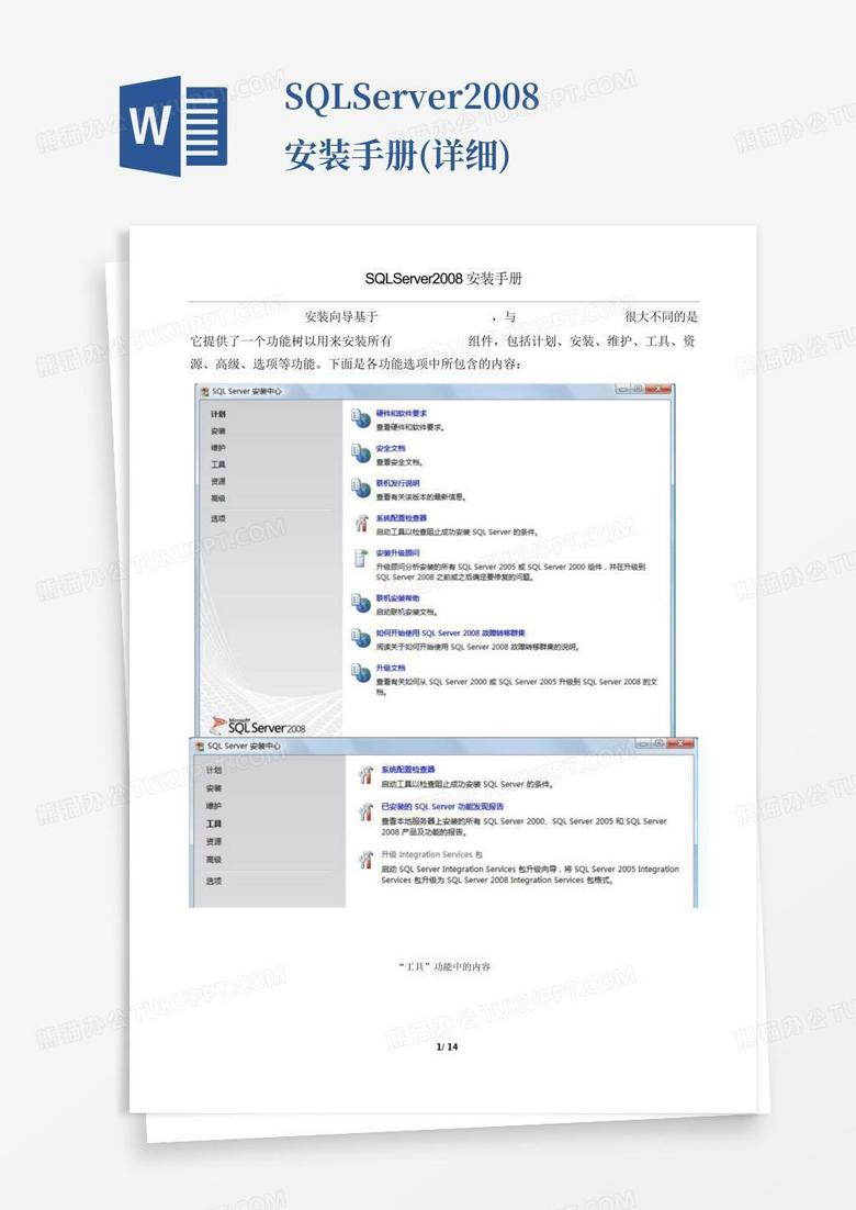sqlserver2008安装手册(详细)Word模板下载_编号qbbgjnba_熊猫办公
