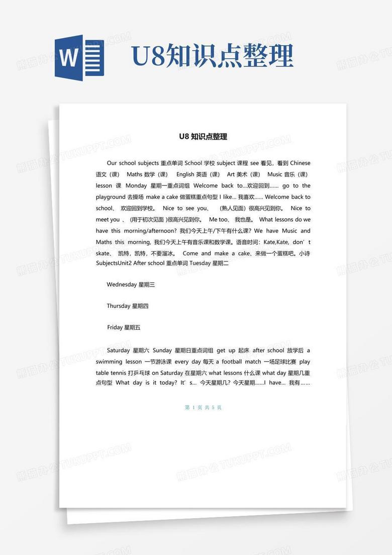 u8知识点整理Word模板下载_编号lbbgrxnk_熊猫办公