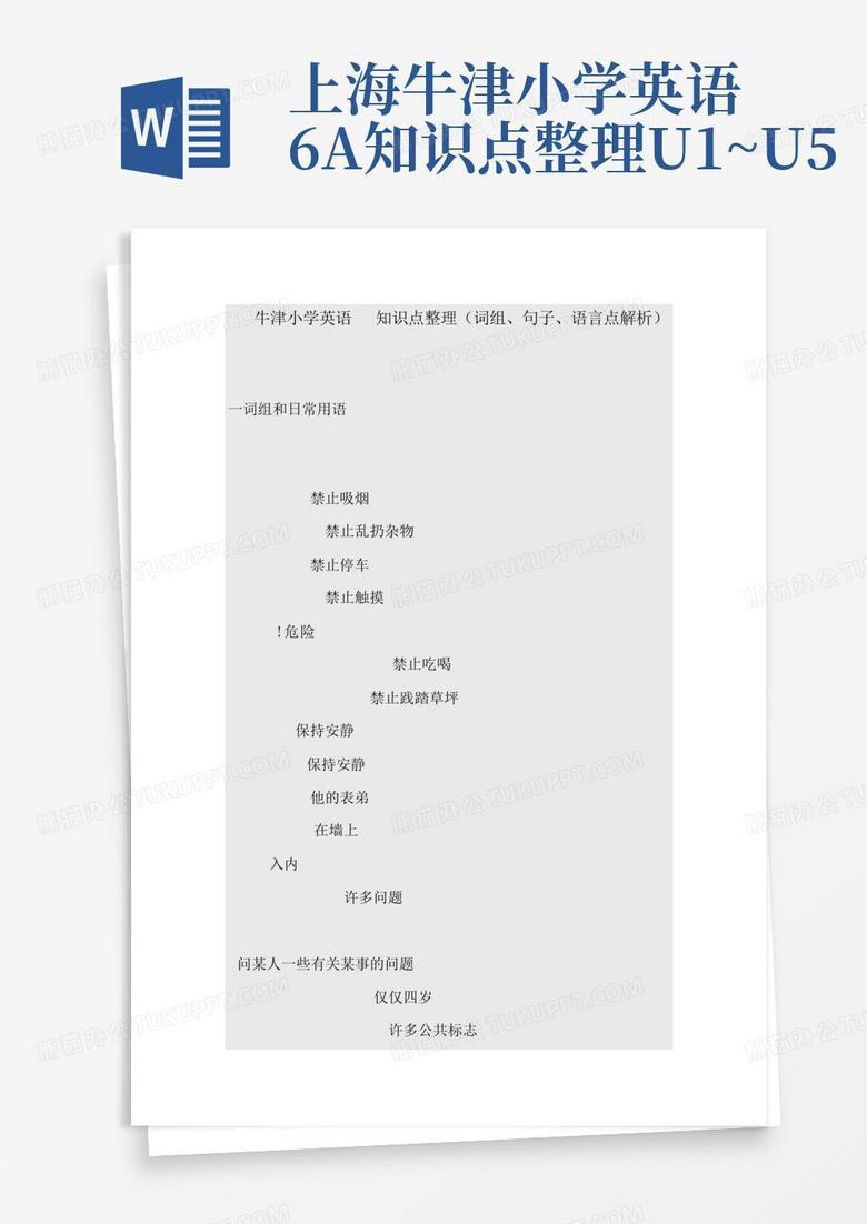 上海牛津小学英语6a知识点整理u1~u5Word模板下载_编号lxbobybp_熊猫办公