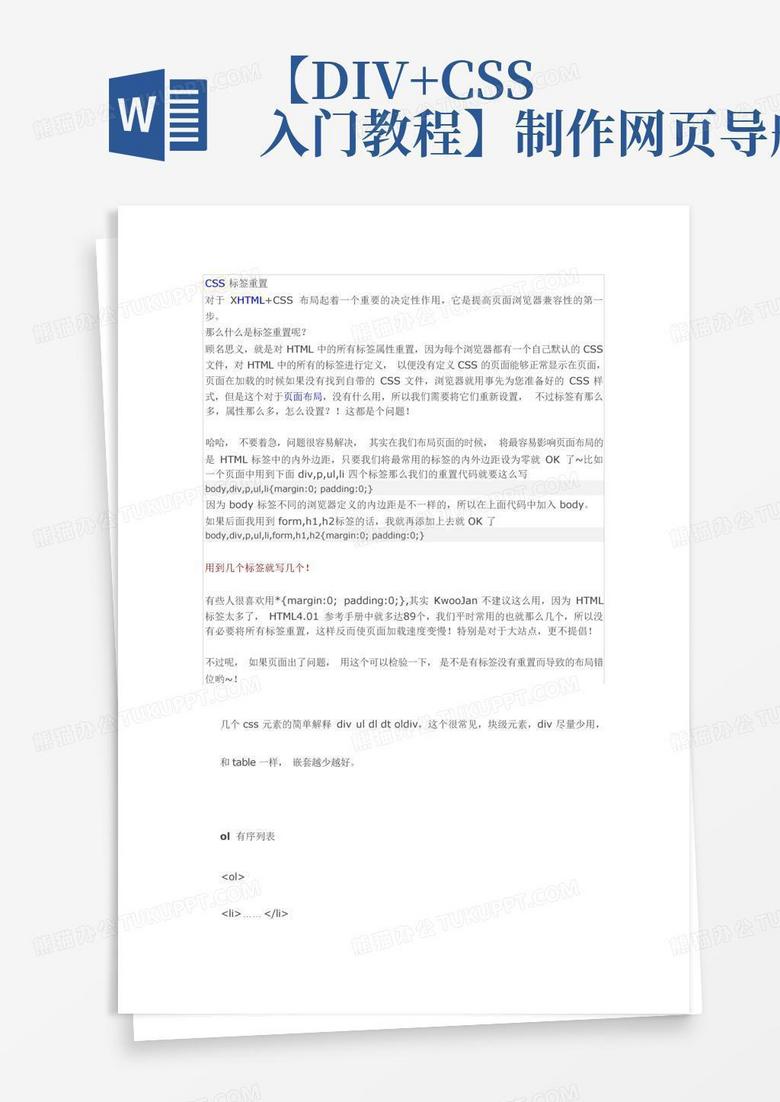 【div Css入门教程】制作网页导航条word模板下载 编号qeaparwa 熊猫办公
