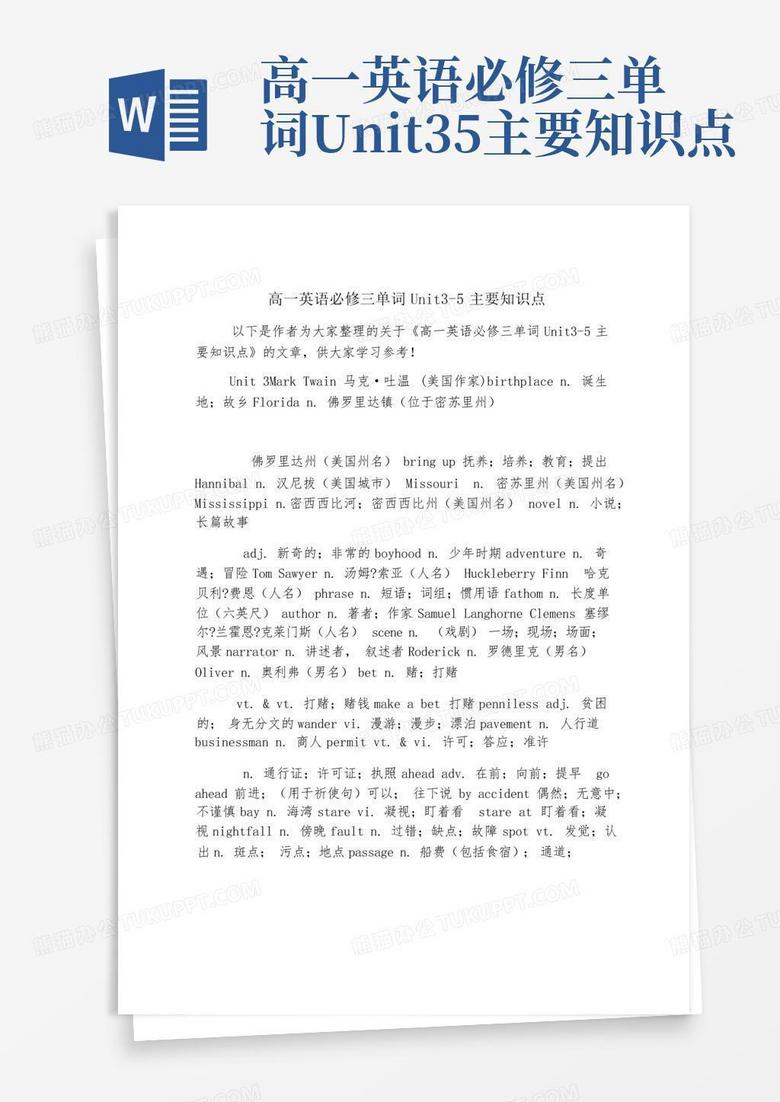 高一英语必修三单词unit3-5主要知识点Word模板下载_编号qvzkjemr_熊猫办公