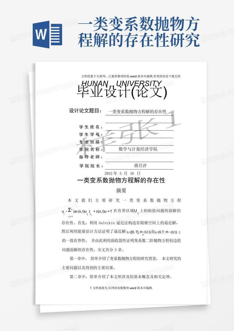 一类变系数抛物方程解的存在性研究word模板下载 编号lgekgrwj 熊猫办公