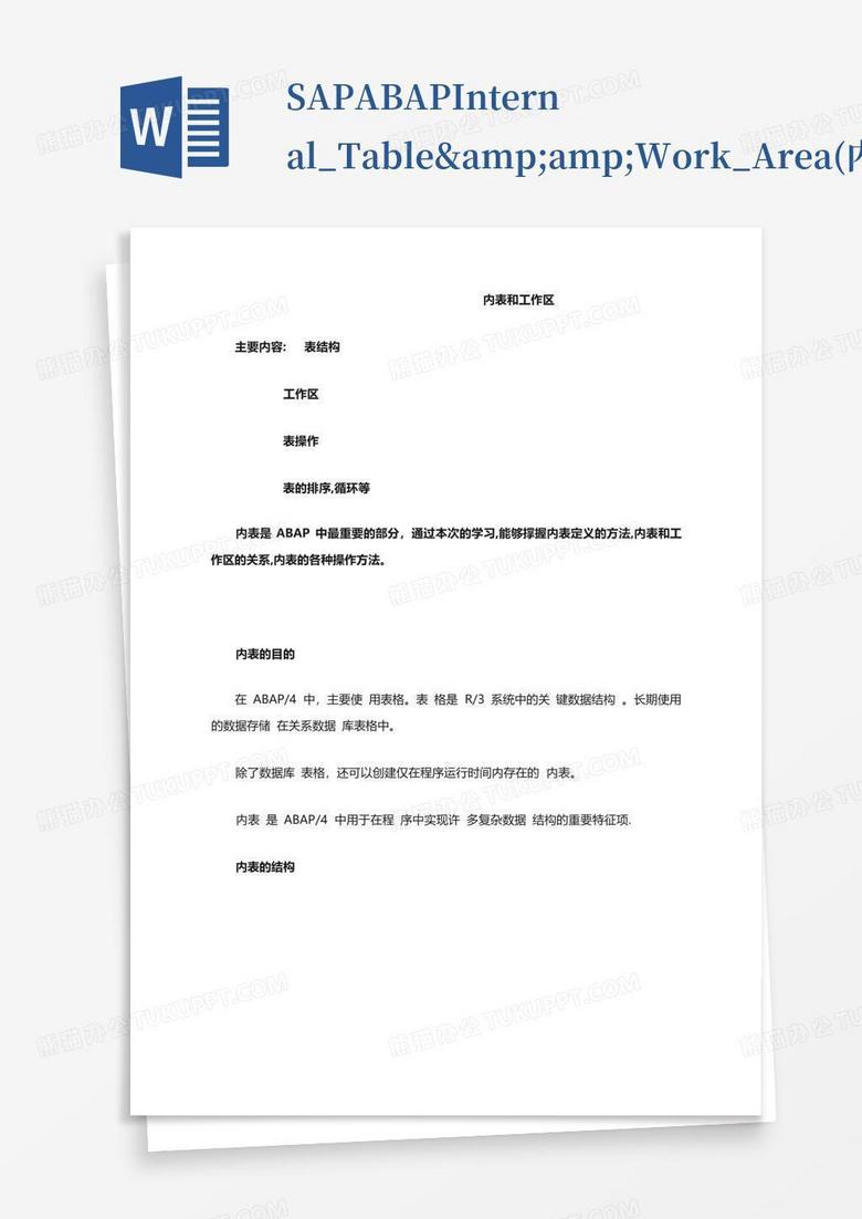 sap-abap-internal_table&work_area(内表和工作区)Word模板下载_编号lwdxzbry_熊猫办公