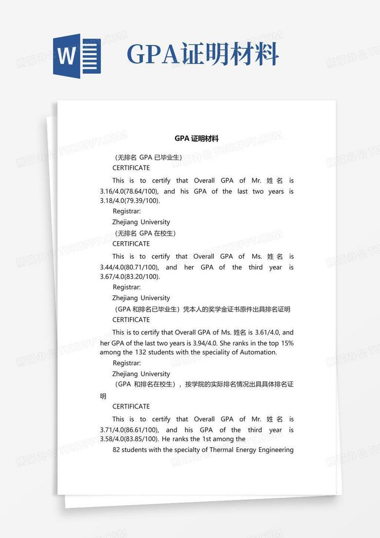 gpa证明材料Word模板下载_编号lkzweybb_熊猫办公