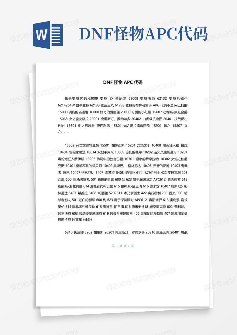 dnf怪物apc代码Word模板下载_编号qrexdznd_熊猫办公