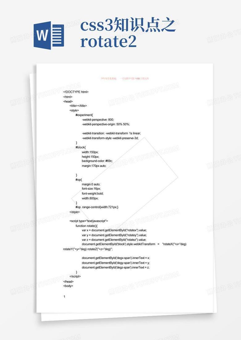 css3知识点之rotate2Word模板下载_编号qdxdgrwn_熊猫办公