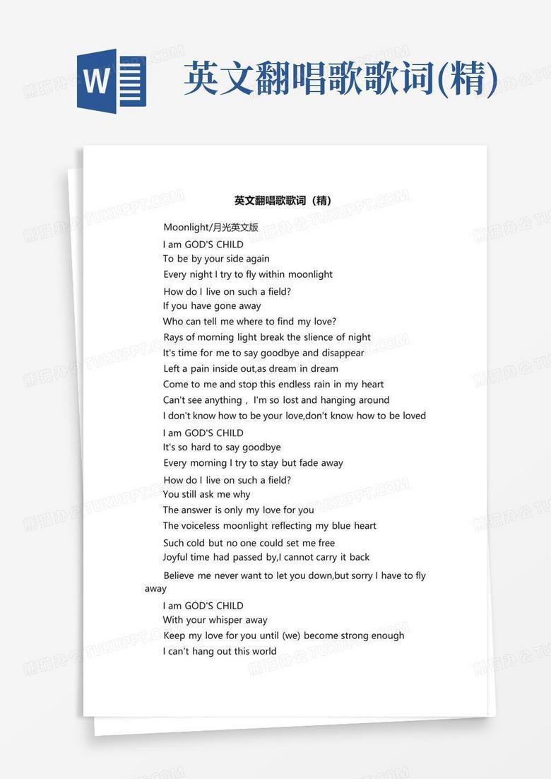 英文翻唱歌歌词精word模板下载编号lwdrwxrb熊猫办公