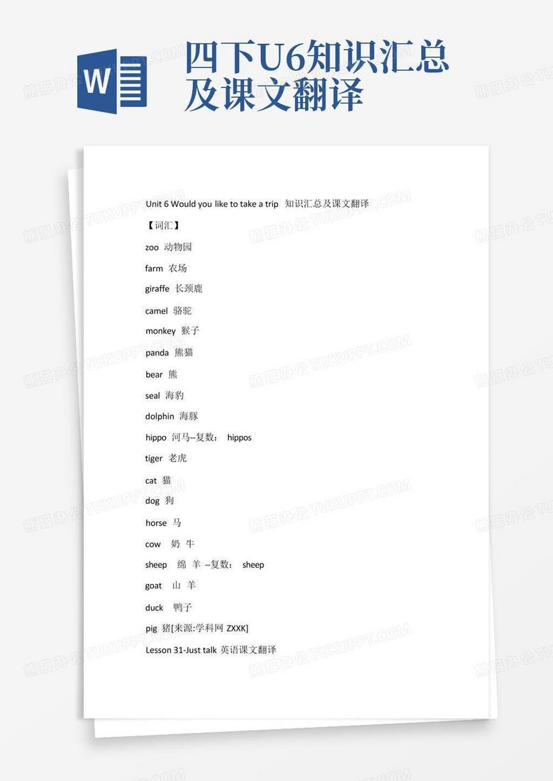 四下u6知识汇总及课文翻译Word模板下载_编号ladmbaez_熊猫办公