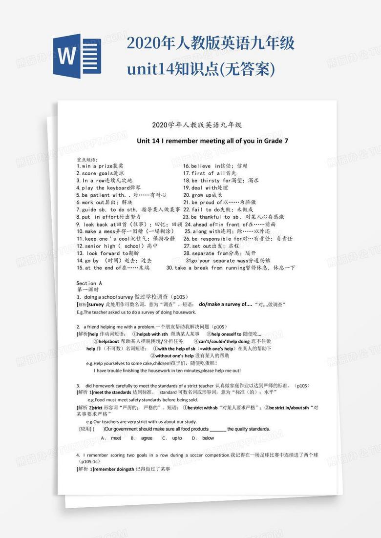 2020年人教版英语九年级unit14知识点(无答案)Word模板下载_编号lgexngrd_熊猫办公