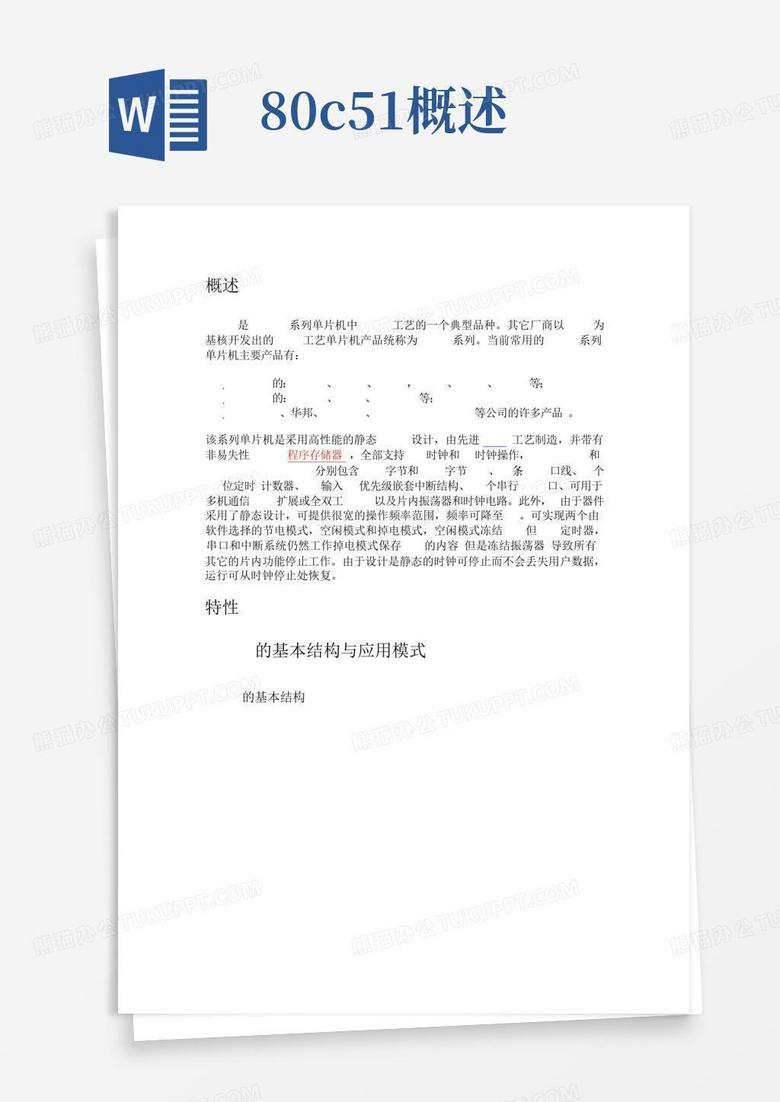 80c51概述Word模板下载_编号qxbraakb_熊猫办公