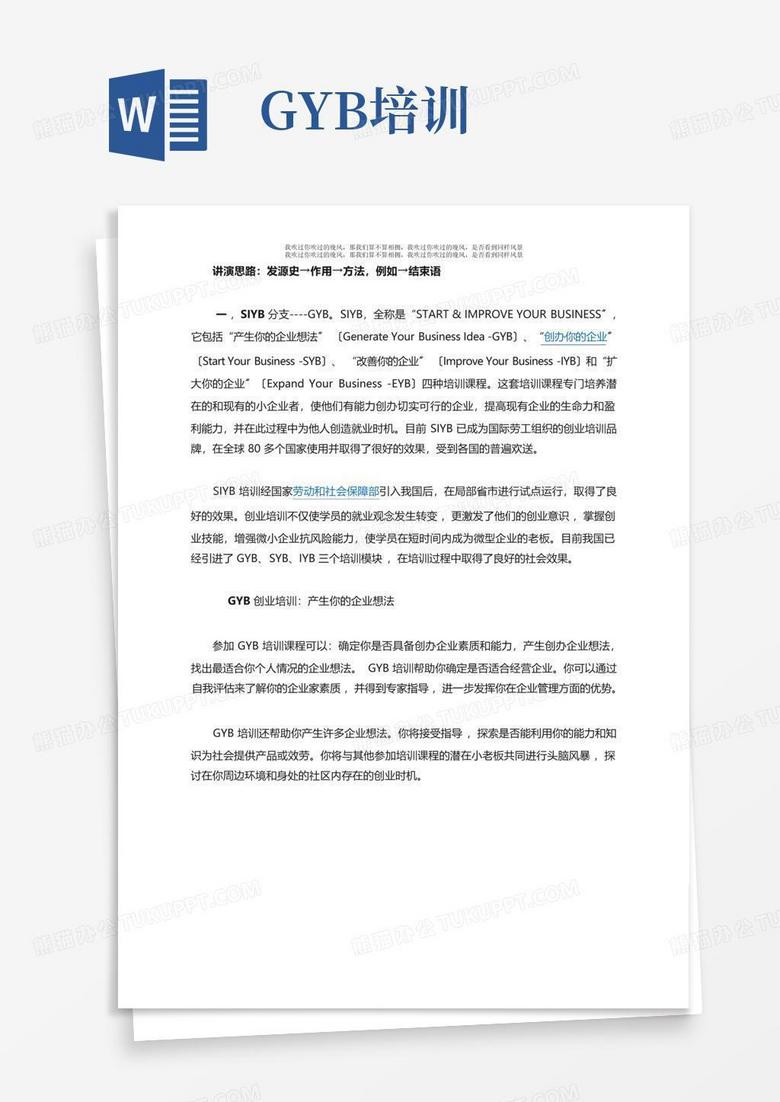 gyb培训Word模板下载_编号lrezzbmj_熊猫办公
