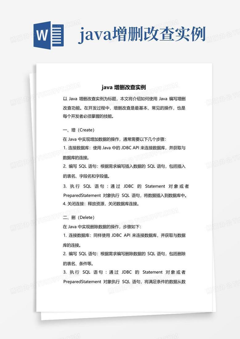 Java增删改查实例word模板下载编号leazaang熊猫办公 