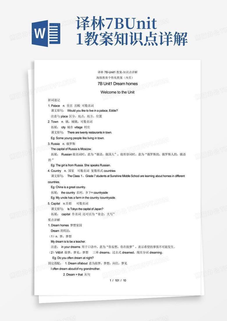 译林7b-unit1教案-知识点详解Word模板下载_编号lxbrmpvd_熊猫办公