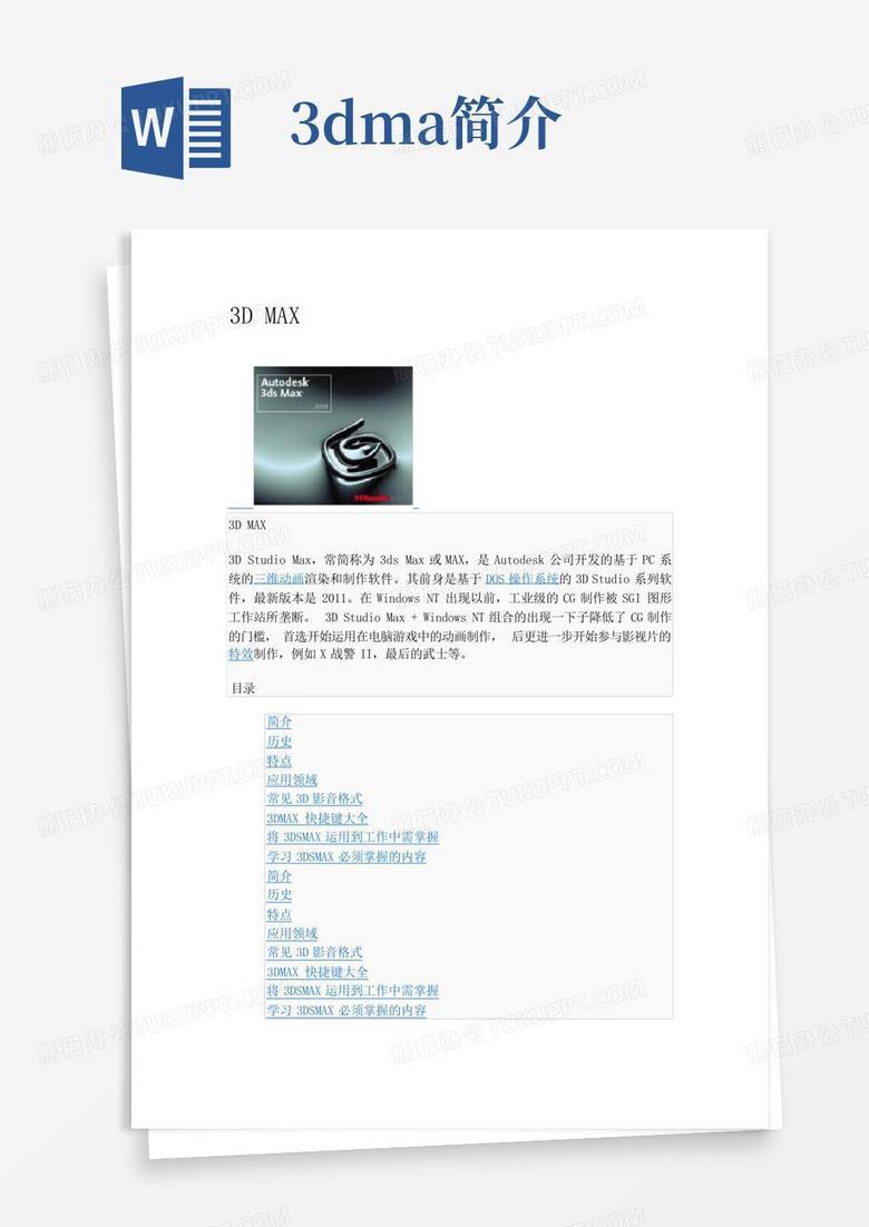 3dmax简介Word模板下载_编号qbbjzxmx_熊猫办公