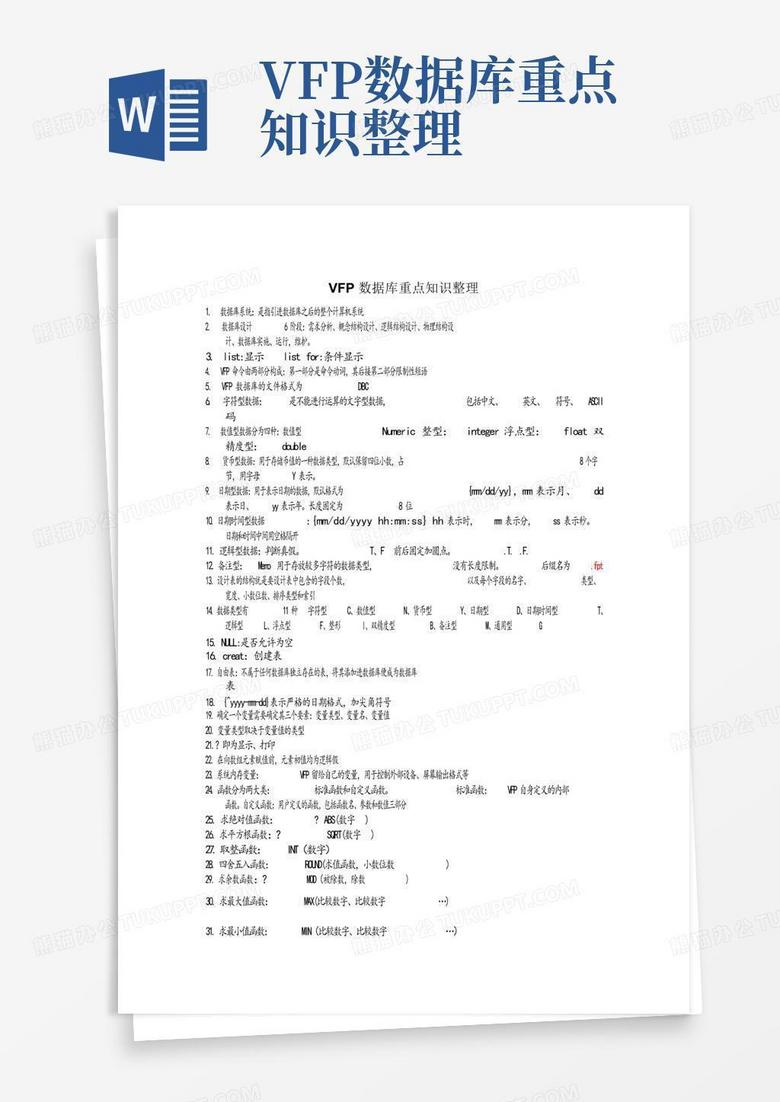 vfp数据库重点知识整理Word模板下载_编号lrezkgvj_熊猫办公