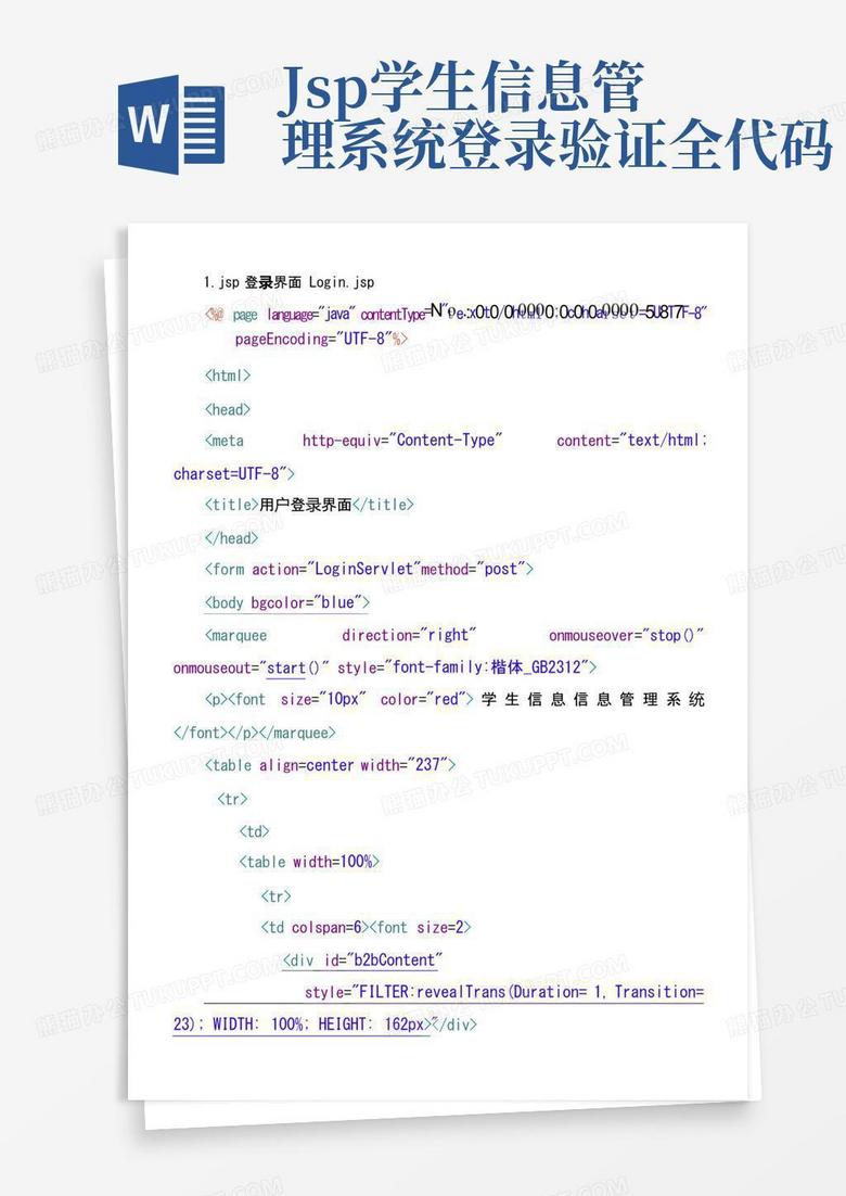 jsp学生信息管理系统登录验证全代码Word模板下载_编号lmbgvyna_熊猫办公