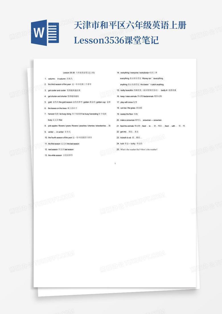 天津市和平区六年级英语上册lesson35-36课堂笔记Word模板下载_编号lgebpydx_熊猫办公
