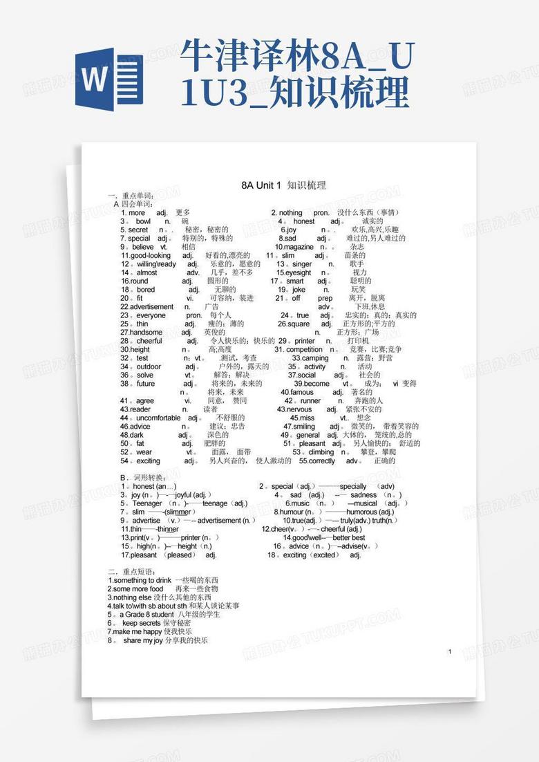 牛津译林8a_u1-u3_知识梳理Word模板下载_编号loxjyzjb_熊猫办公