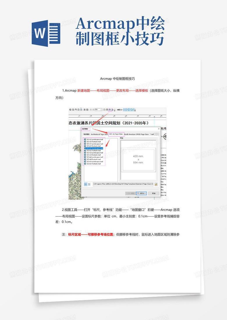 arcmap中绘制图框小技巧Word模板下载_编号lgezknpx_熊猫办公