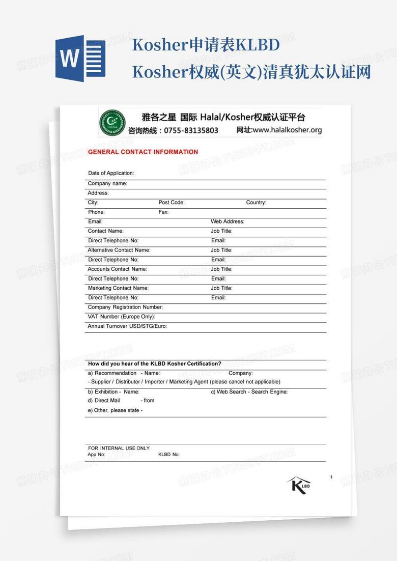 kosher申请表klbd-kosher权威(英文)清真犹太认证网Word模板下载_编号qnkejyja_熊猫办公
