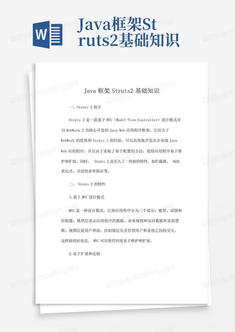 java框架struts2基础知识Word模板下载_编号lxbyenjd_熊猫办公