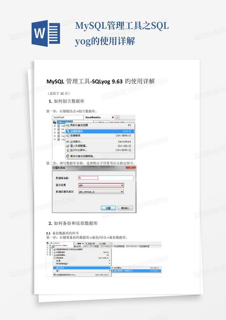 mysql管理工具之sqlyog-的使用详解Word模板下载_编号lmbrjmkd_熊猫办公
