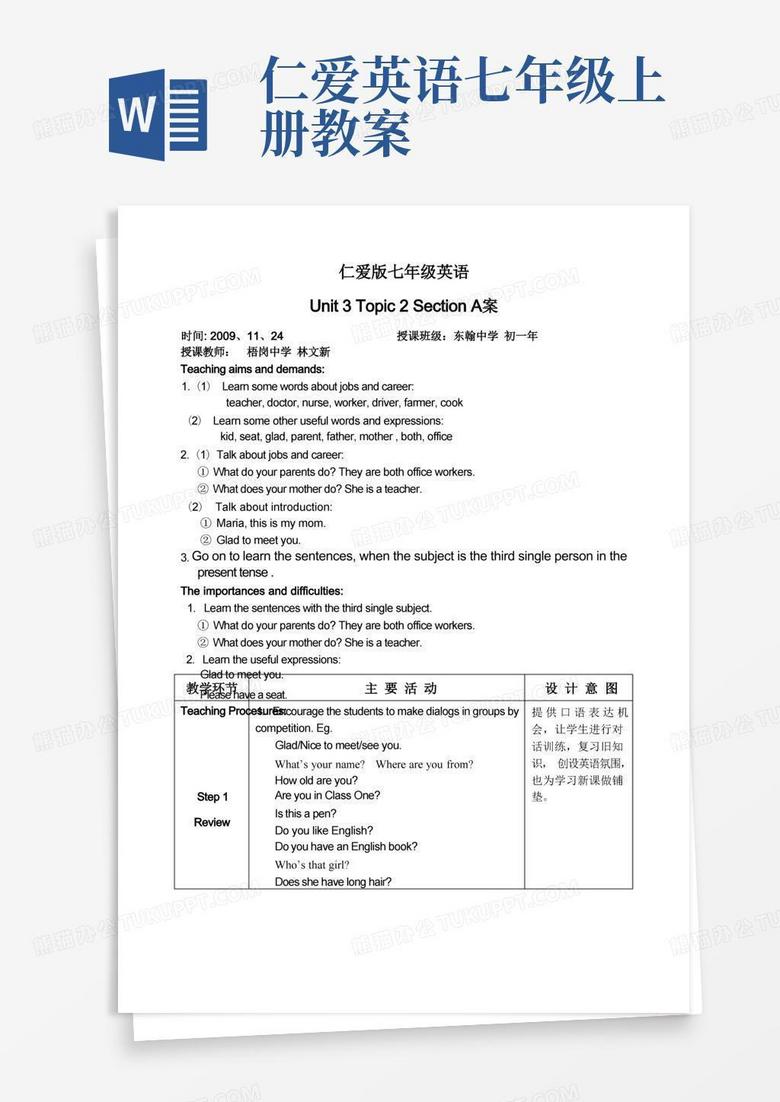 仁爱版七年级英语上册unit3topic2sectiona教案Word模板下载_编号lovapgeq_熊猫办公