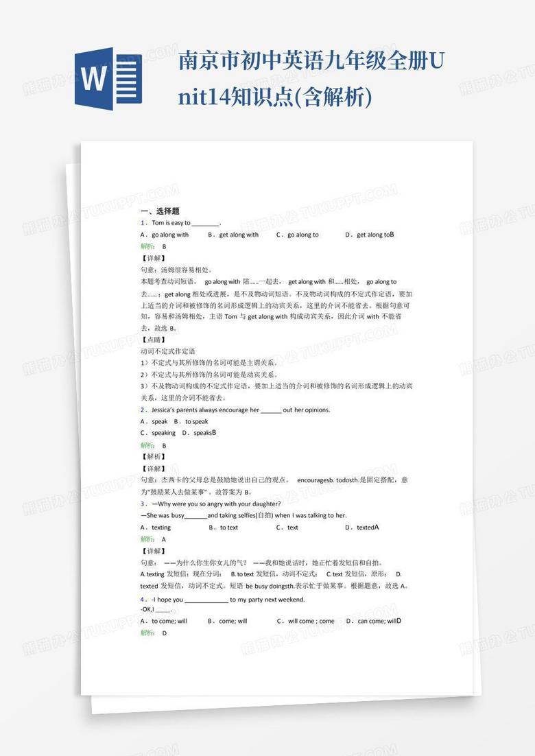 南京市初中英语九年级全册unit14知识点(含解析)Word模板下载_编号lrerxvgw_熊猫办公