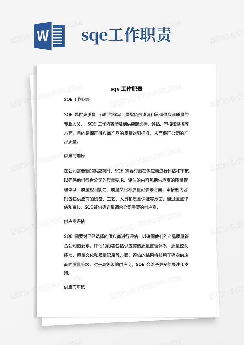 sqe工作职责Word模板下载_编号lreyarbr_熊猫办公