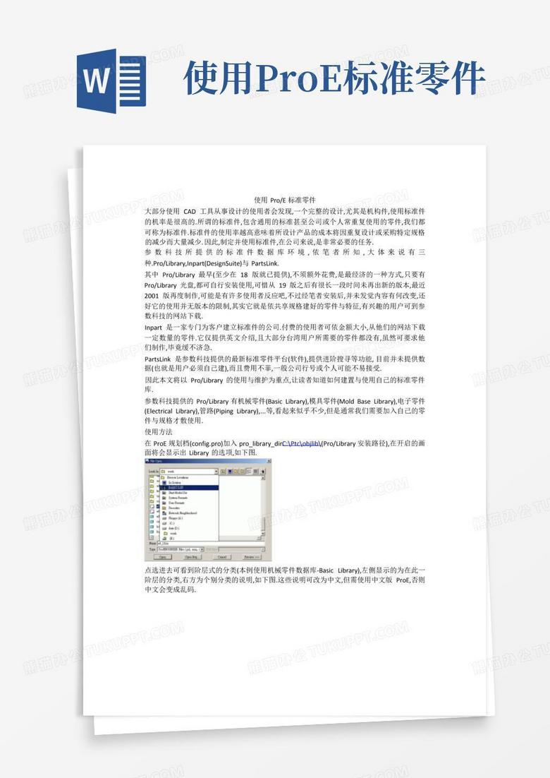 使用proe标准零件Word模板下载_编号ladeevyy_熊猫办公