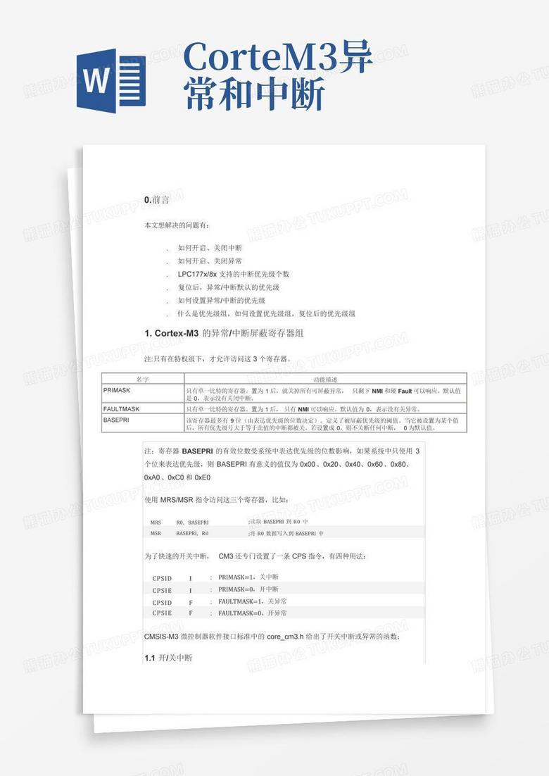 cortex-m3异常和中断Word模板下载_编号qpaydnap_熊猫办公