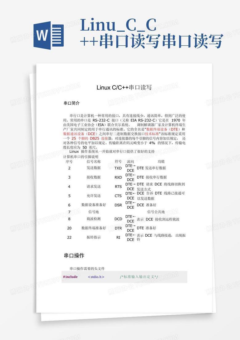 linux_c_c++串口读写串口读写Word模板下载_编号qykyarve_熊猫办公
