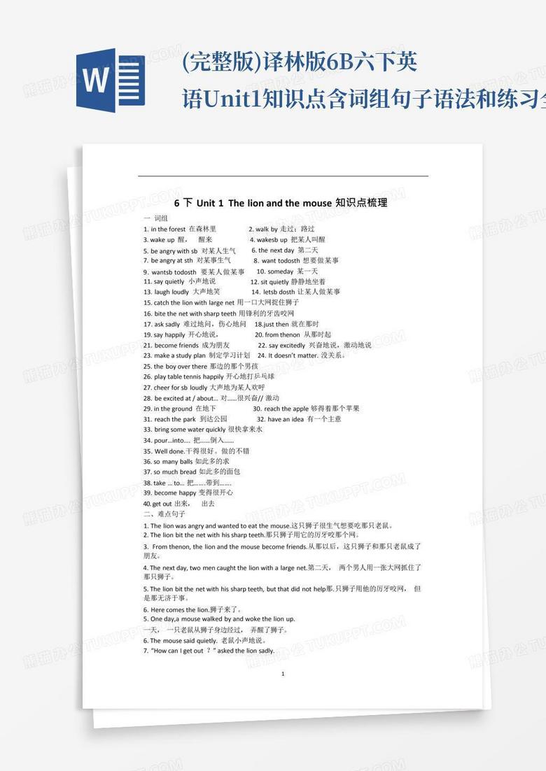 (完整版)译林版6b六下英语unit1知识点含词组句子语法和练习全套(可编辑Word模板下载_编号qvznezwa_熊猫办公