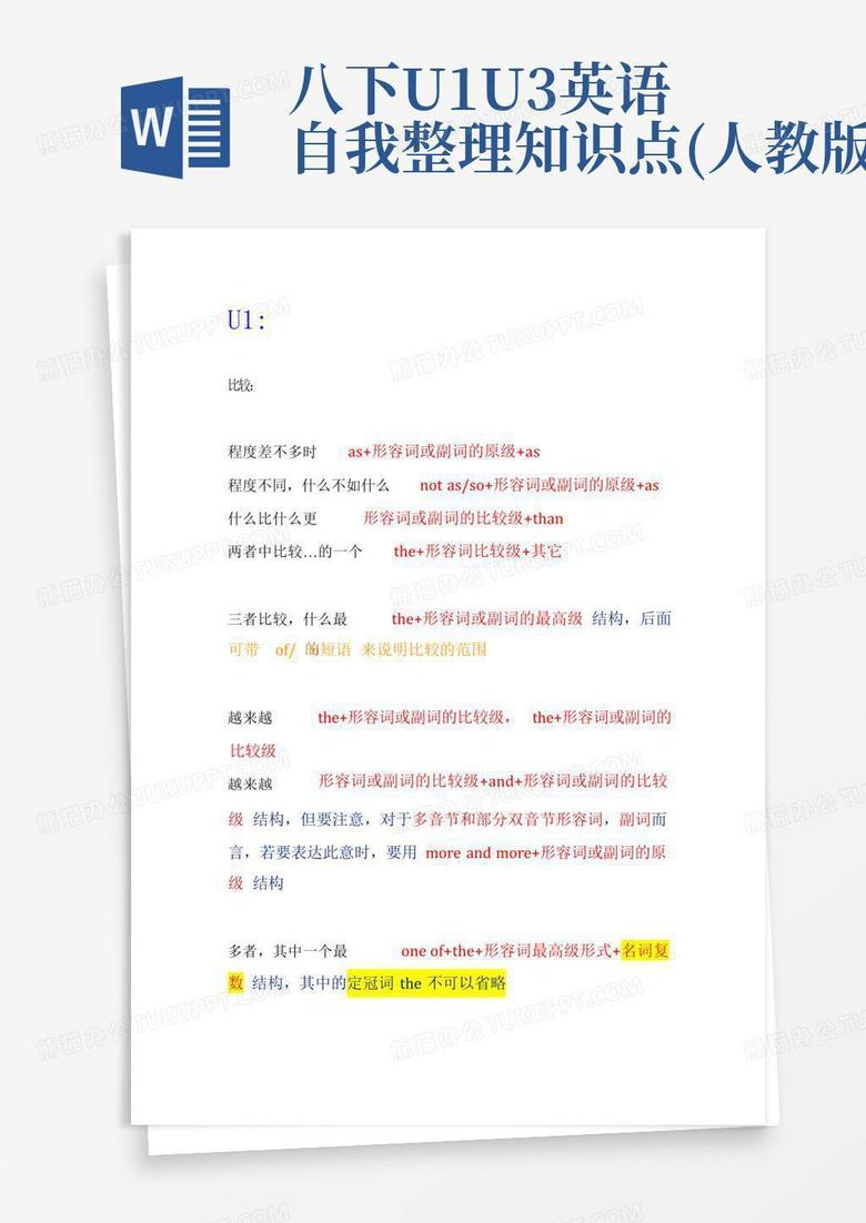 八下u1-u3英语自我整理知识点(人教版)Word模板下载_编号lykaemrg_熊猫办公