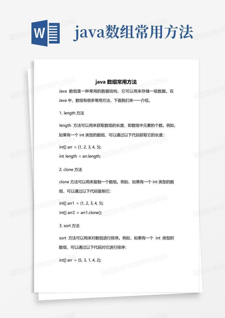 Java数组常用方法word模板下载编号qxbzkbbg熊猫办公 