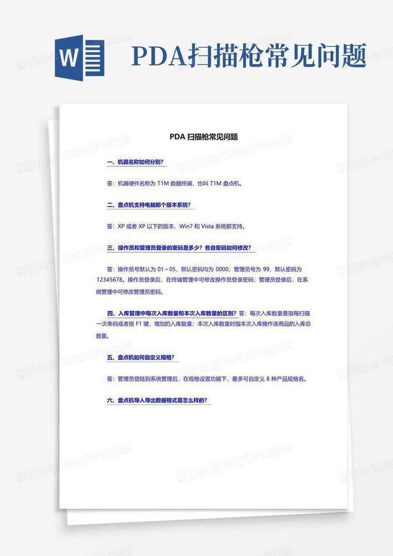 pda扫描枪常见问题Word模板下载_编号lykknwzr_熊猫办公