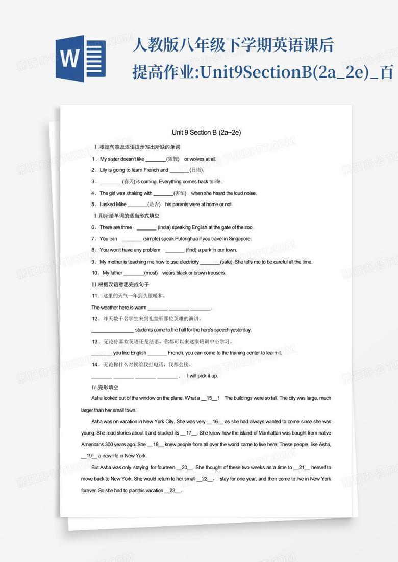 人教版八年级下学期英语课后提高作业:unit9sectionb(2a_2e)_百Word模板下载_编号lreewrrw_熊猫办公