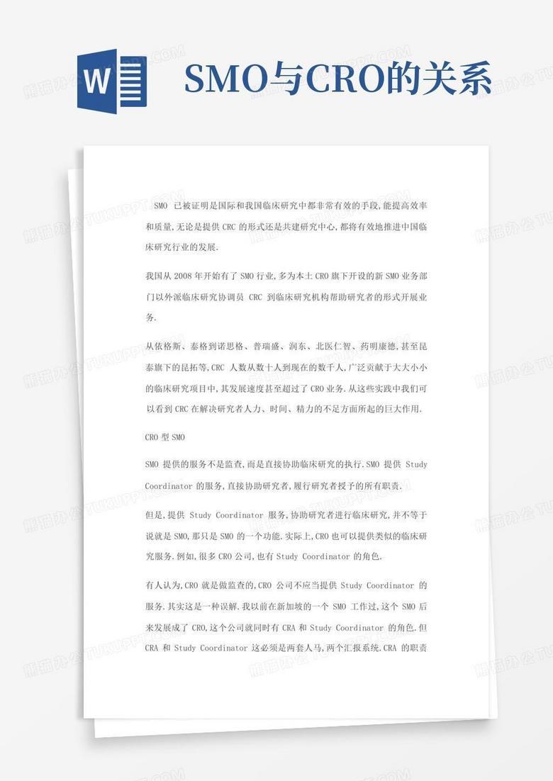 smo与cro的关系Word模板下载_编号lnkkbvmw_熊猫办公