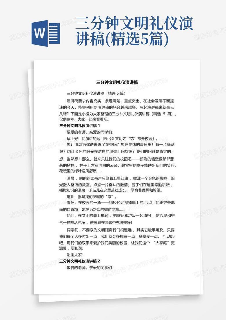 三分钟文明礼仪演讲稿(精选5篇)Word模板下载_编号qdxmzepa_熊猫办公