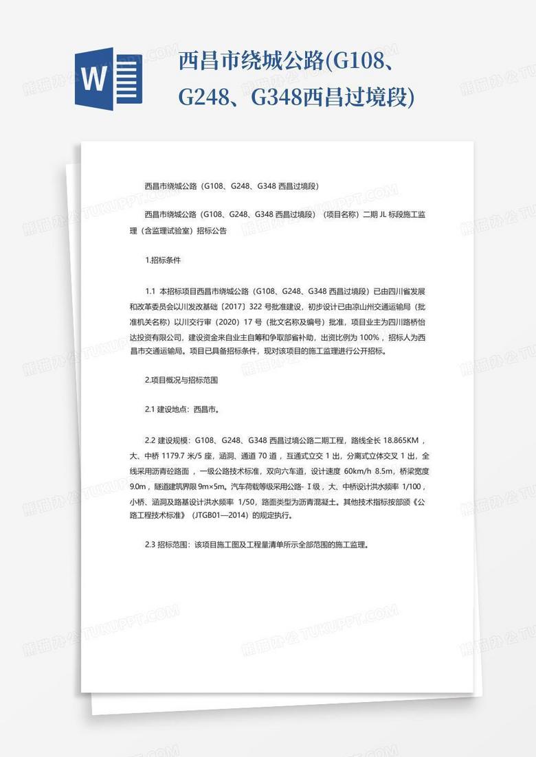 西昌市绕城公路(g108、g248、g348西昌过境段)Word模板下载_编号qzxzpvdo_熊猫办公