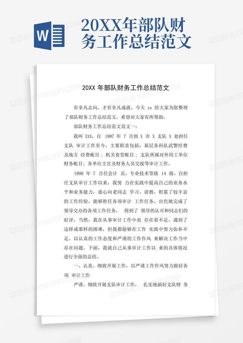 20xx年部队财务工作总结范文Word模板下载_编号qyknybng_熊猫办公