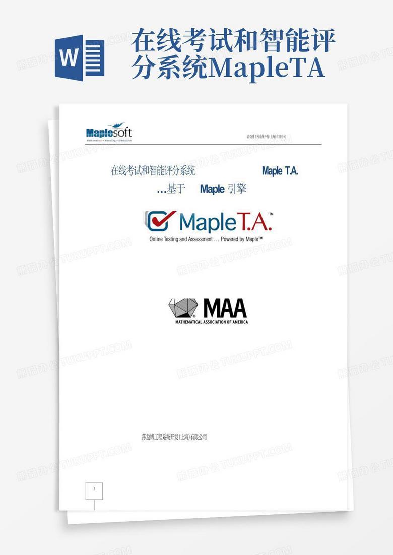 在线考试和智能评分系统mapletaWord模板下载_编号lwdjeemg_熊猫办公