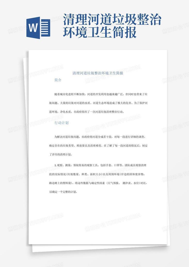 清理河道垃圾整治环境卫生简报Word模板下载_编号qeaonxbg_熊猫办公